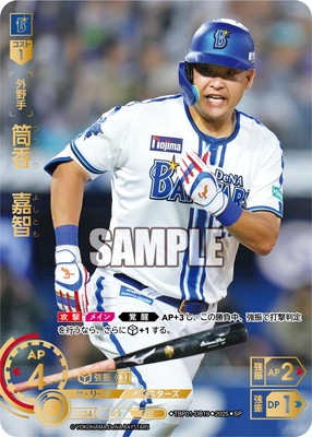 【キズ格安】【SP】TBP01-DB19 筒香 嘉智 | キズ格安 | ドリームオーダー専門店フルアヘッド