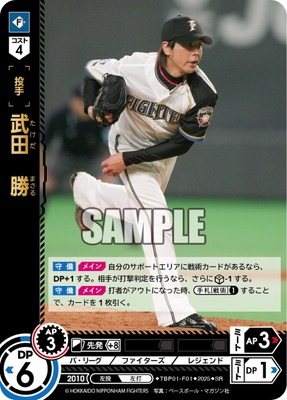 TBP01-F01 武田 勝 SR | 球団ブースター 北海道日本ハムファイターズ「FIGHTERS GLORY」 | ドリームオーダー専門店フルアヘッド