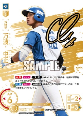 【SSP】TBP01-F10 万波 中正 | 球団ブースター 北海道日本ハムファイターズ「FIGHTERS GLORY」 | ドリームオーダー専門店フルアヘッド