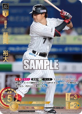 【SP】TBP01-M39 藤岡 裕大 | 球団ブースター 千葉ロッテマリーンズ「黒き旋風」 | ドリームオーダー専門店フルアヘッド