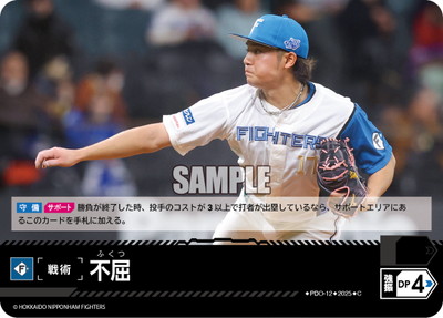 【TBP01-F】PDO-12 不屈 C | 戦術カード | ドリームオーダー専門店フルアヘッド