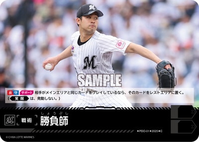 【TBP01-M】PDO-01 勝負師 C | 戦術カード | ドリームオーダー専門店フルアヘッド