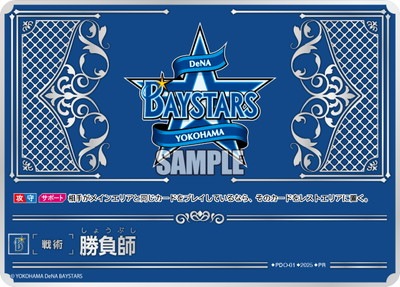 PDO-01 勝負師【横浜DeNAベイスターズ】【チャレンジカップ】【銀箔仕様】PR | 戦術カード | ドリームオーダー専門店フルアヘッド