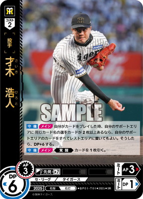 BP01-T01 才木 浩人 SR | 12球団ブースター「HEROES of 2025」 | ドリームオーダー専門店フルアヘッド