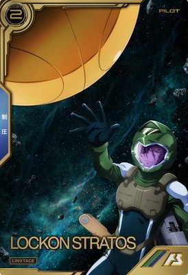 LXR03-010 ロックオン・ストラトス LX | 機動戦士ガンダム アーセナルベース,通常弾,リンクステージレア,3弾 | アーセナルベース販売・買取専門店 フルアヘッド