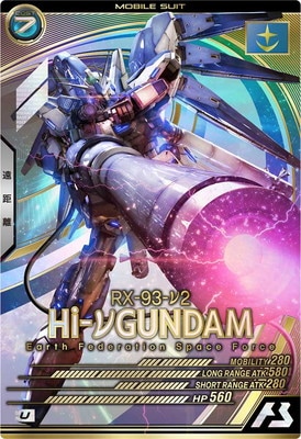 LX04-027 Hi-νガンダム U | 機動戦士ガンダム アーセナルベース,通常弾,LINXTAGE:01～04,LINXTAGE:04 ...