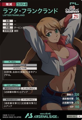 LX03-105 ラフタ・フランクランド R | 機動戦士ガンダム アーセナルベース,通常弾,LINXTAGE01～,LINXTAGE:03 | アーセナルベース販売・買取専門店 フルアヘッド