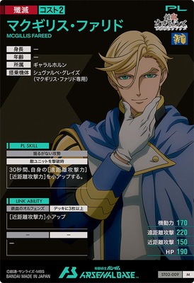 ST02-009 マクギリス・ファリド M | 機動戦士ガンダム アーセナルベース,デッキセット,STARTER DECK SET,機動戦士ガンダム 鉄血のオルフェンズ | アーセナルベース ...