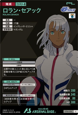 UT06-056 ロラン・セアック U | 機動戦士ガンダム アーセナルベース,通常弾,UNITRIBE:01～06,UNITRIBE:06 | アーセナルベース販売・買取専門店 フルアヘッド
