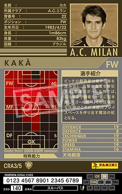 【FOOTISTA 変換済み】 ★【08-09 CRA3】カカ | WCCF FOOTISTA,WCCF FOOTISTA【その他】,WCCF 変換済み,変換済み WCCF08-09 ...