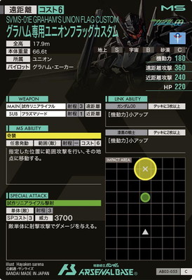 AB03-055 グラハム専用ユニオンフラッグカスタム C | 機動戦士ガンダム アーセナルベース,通常弾,SEASON:01～04,SEASON:03 | アーセナルベース販売・買取専門店 ...