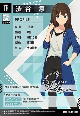 【キズ格安】IMT-TR-02-005 渋谷 凛 TR | アイドルマスターツアーズ,キズ格安 | アーセナルベース販売・買取専門店 フルアヘッド