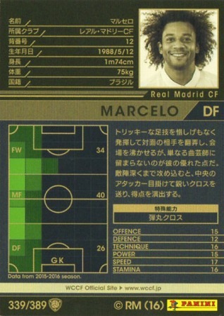 【16-17 / 339】マルセロ | WCCF,WCCF【通常弾】,WCCF/2016-2017,WCCF/2016-2017/白黒 | フルアヘッド アーケード専門店