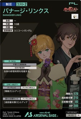 PR-172 バナージ・リンクス 【PR】 | 機動戦士ガンダム アーセナルベース,プロモ・ロケテ,プロモーション,プロモカード | アーセナルベース販売・買取専門店 フルアヘッド