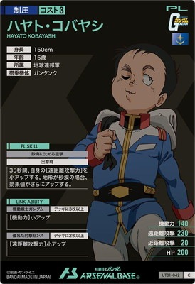 UT01-042 ハヤト・コバヤシ C | 機動戦士ガンダム アーセナルベース,通常弾,UNITRIBE:01～06,UNITRIBE:01 | アーセナルベース販売・買取専門店 フルアヘッド