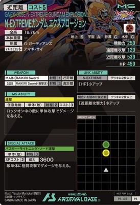 PR-103 N-EXTREMEガンダム エクスプロージョン【PR】 | 機動戦士ガンダム アーセナルベース,プロモ・ロケテ,プロモーション ...