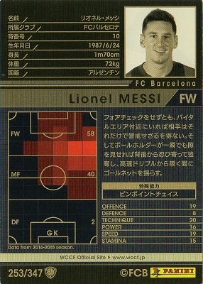 【15-16 / 253】リオネル・メッシ | WCCF,WCCF【通常弾】,WCCF/2015-2016,WCCF/2015-2016/白黒 | アーセナルベース販売・買取専門店 フルアヘッド