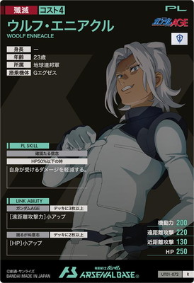 UT01-072 ウルフ・エニアクル R | 機動戦士ガンダム アーセナルベース,通常弾,UNITRIBE:01～06,UNITRIBE:01 | アーセナルベース販売・買取専門店 フルアヘッド