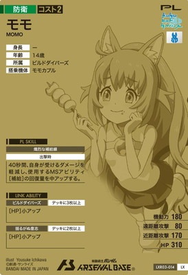 LXR03-014 モモ LX | 機動戦士ガンダム アーセナルベース,通常弾,リンクステージレア,3弾 | アーセナルベース販売・買取専門店 フルアヘッド