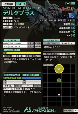 UTB01-003 デルタプラス P | 機動戦士ガンダム アーセナルベース,通常弾,UTブースター,1弾 | アーセナルベース販売・買取専門店 フルアヘッド