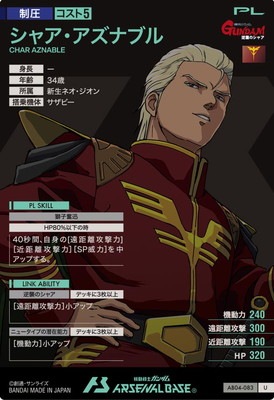 AB04-083 シャア・アズナブル U | 機動戦士ガンダム アーセナルベース,通常弾,SEASON:01～04,SEASON:04 | アーセナルベース販売・買取専門店 フルアヘッド