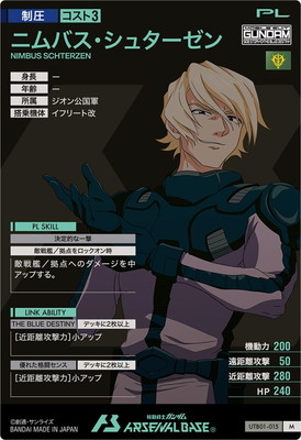 UTB01-015 ニムバス・シュターゼン M | 機動戦士ガンダム アーセナルベース,通常弾,UTブースター,1弾 | アーセナルベース販売・買取専門店 フルアヘッド