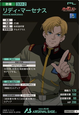 UTB01-018 リディ・マーセナス R | 機動戦士ガンダム アーセナルベース,通常弾,UTブースター,1弾 | アーセナルベース販売・買取専門店 フルアヘッド