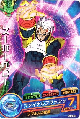 GPB-58 スーパーベビー【イラスト違い】 | ドラゴンボールヒーローズ,ドラゴンボールヒーローズ(~2016),ドラゴンボールヒーローズ(~2016)【プロモーション】,GPBナンバー ...