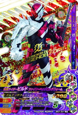 BM2-007 仮面ライダービルド ファイヤーヘッジホッグフォーム LR | ガンバライジング,通常弾,ボトルマッチ弾,BM2弾 | キッズカード買取・通販専門店【フルアヘッド】