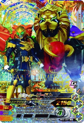 BM2-037 仮面ライダービースト LR | ガンバライジング,通常弾,ボトルマッチ弾,BM2弾 | キッズカード買取・通販専門店【フルアヘッド】