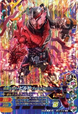 BM3-010 仮面ライダービルド フェニックスロボフォーム LR | ガンバライジング,通常弾,ボトルマッチ弾,BM3弾 | キッズカード買取・通販専門店【フルアヘッド】