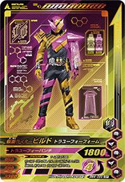 BM4-059 仮面ライダービルド トラユーフォーフォーム CP | ガンバライジング,通常弾,ボトルマッチ弾,BM4弾 | キッズカード買取・通販専門店【フルアヘッド】