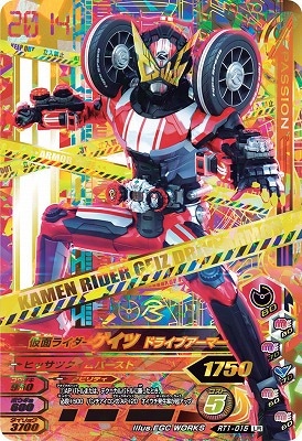RT1-015 仮面ライダーゲイツ ドライブアーマー LR | ガンバライジング,通常弾,ライダータイム弾,RT1弾 | キッズカード買取・通販専門店【フルアヘッド】