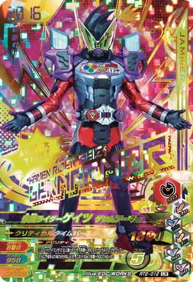 RT2-012 仮面ライダーゲイツ ゲンムアーマー LR | ガンバライジング,通常弾,ライダータイム弾,RT2弾 | キッズカード買取・通販 ...