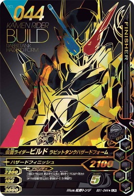 BS1-044★ 仮面ライダービルド ラビットタンクハザードフォーム LR【パラレル】 | ガンバライジング,通常弾,バーストライズ弾,BS1弾 | キッズカード買取・通販専門店【フルアヘッド】