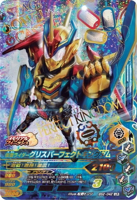 BS2-042 仮面ライダーグリスパーフェクトキングダム LR | ガンバライジング,通常弾,バーストライズ弾,BS2弾 | キッズカード買取・通販専門店【フルアヘッド】