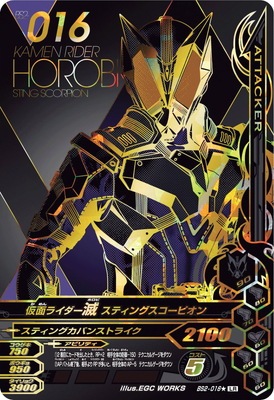 BS2-016★ 仮面ライダー滅 スティングスコーピオン LR【パラレル】 | ガンバライジング,通常弾,バーストライズ弾,BS2弾 | キッズカード買取・通販専門店【フルアヘッド】