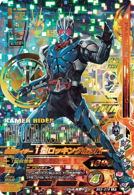 BS3-019 仮面ライダー1型 ロッキングホッパー LR | ガンバライジング,通常弾,バーストライズ弾,BS3弾 | キッズカード買取・通販専門店【フルアヘッド】