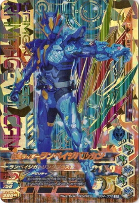 BS4-009 仮面ライダーランペイジバルカン LR | ガンバライジング,通常弾,バーストライズ弾,BS4弾 | キッズカード買取・通販専門店【フルアヘッド】