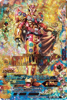 BS5-049 仮面ライダーゲイツマジェスティ LR | ガンバライジング,通常弾,バーストライズ弾,BS5弾 | キッズカード買取・通販専門店【フルアヘッド】