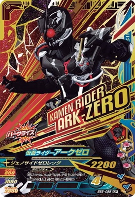 BS5-055 仮面ライダーアークゼロ CP | ガンバライジング,通常弾,バーストライズ弾,BS5弾 | キッズカード買取・通販専門店【フルアヘッド】