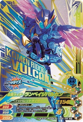 BS5-056 仮面ライダーランペイジバルカン CP | ガンバライジング,通常弾,バーストライズ弾,BS5弾 | キッズカード買取・通販専門店【フルアヘッド】