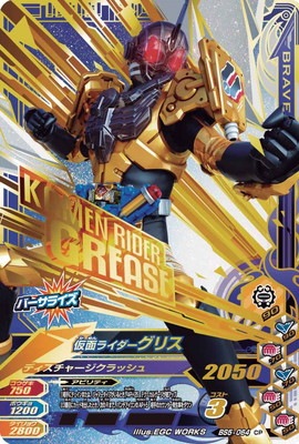 BS5-064 仮面ライダーグリス CP | ガンバライジング,通常弾,バーストライズ弾,BS5弾 | キッズカード買取・通販専門店【フルアヘッド】
