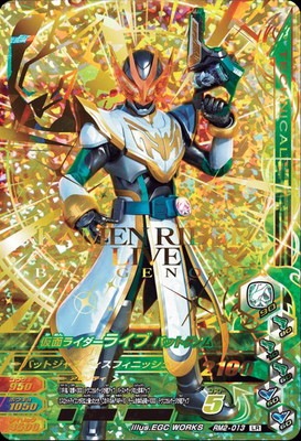 RM2-013 仮面ライダーライブ バットゲノム LR | ガンバライジング,通常弾,リリリミックス弾,RM2弾 | キッズカード買取・通販専門店【フルアヘッド】