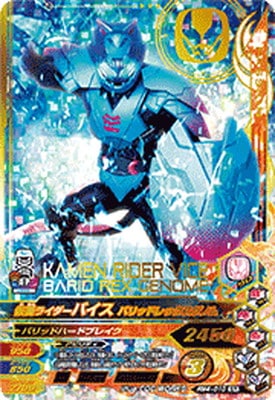 RM4-010 仮面ライダーバイス バリッドレックスゲノム SR | ガンバライジング,通常弾,リリリミックス弾,RM4弾 | キッズカード買取・通販専門店【フルアヘッド】