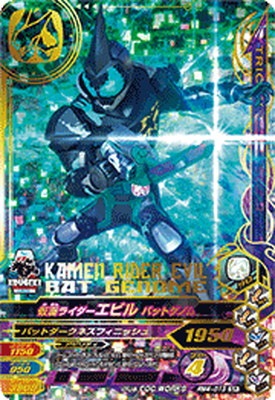RM4-013 仮面ライダーエビル バットゲノム SR | ガンバライジング,通常弾,リリリミックス弾,RM4弾 | キッズカード買取・通販専門店【フルアヘッド】