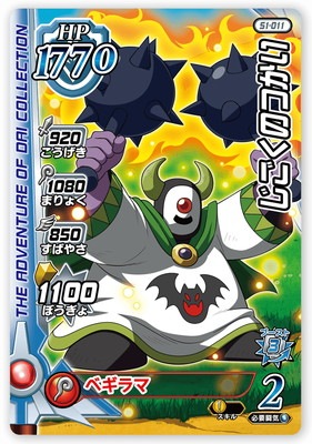 S1-011 じごくのつかい C | ドラゴンクエストダイの大冒険 クロスブレイド,通常弾,超1弾～超5弾,超1弾 | キッズカード買取・通販専門店【フルアヘッド】