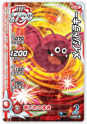 S1-021 メイジドラキー R | ドラゴンクエストダイの大冒険 クロスブレイド,通常弾,超1弾～超5弾,超1弾 | キッズカード買取・通販専門店【フルアヘッド】