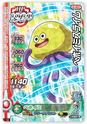 S1-023 ベホイミスライム R | ドラゴンクエストダイの大冒険 クロスブレイド,通常弾,超1弾～超5弾,超1弾 | キッズカード買取・通販専門店【フルアヘッド】