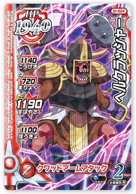 S1-024 ヘルクラッシャー R | ドラゴンクエストダイの大冒険 クロスブレイド,通常弾,超1弾～超5弾,超1弾 | キッズカード買取・通販専門店【フルアヘッド】